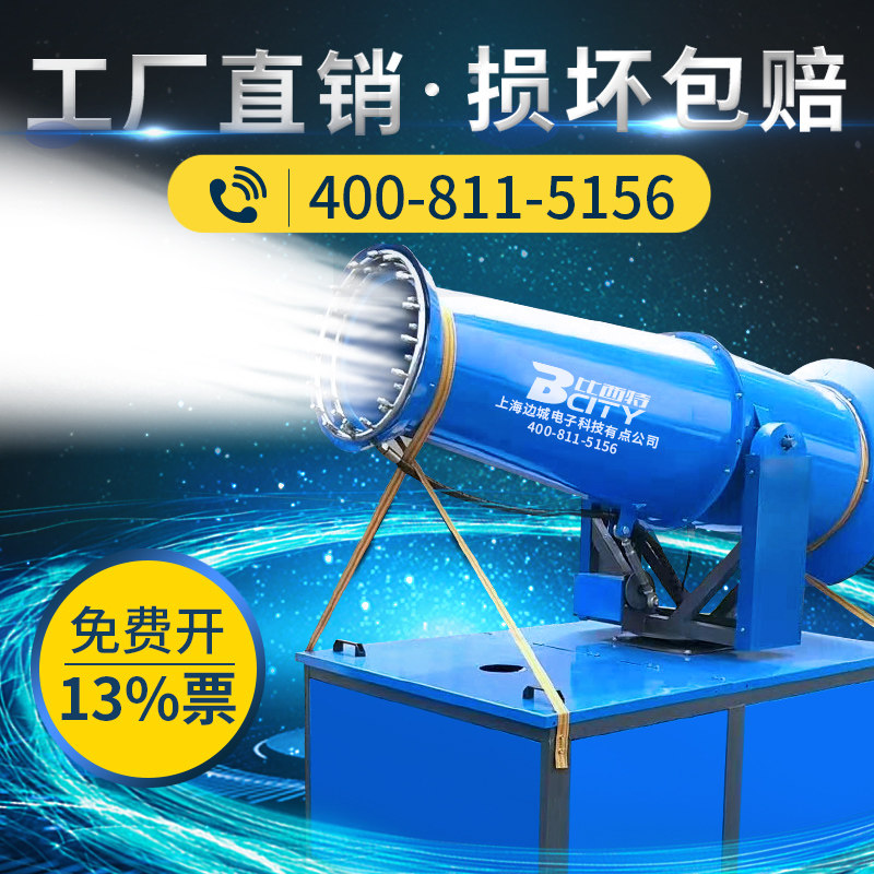 雾炮机施工工地除尘器工业环保设备炮雾机大功率除尘炮雾喷雾机