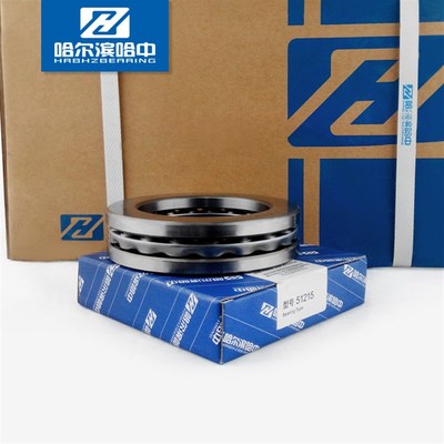 哈尔滨轴承哈中51124 8124平面单向推力球内径120外径155精密高速