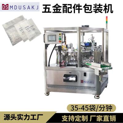 螺丝钉螺丝帽入袋封口机器多工位旋转给袋式包装机封口机打包机