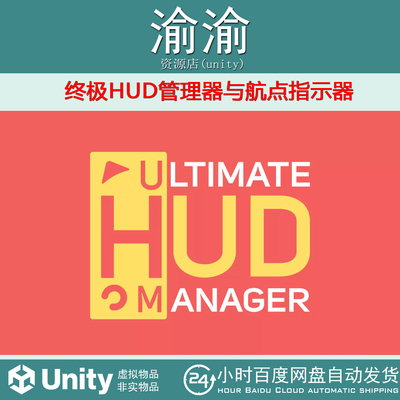 Unity Ultimate HUD Manager And Waypoint Indicator 1.5 管理器