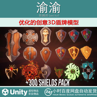 Unity Shield With VFX Pack Vol. 2+300 Variations 1.0盾牌模型