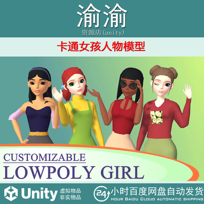 Unity Customizable Lowpoly Girl 1.0  可定制低多边形女孩