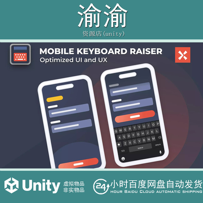 Unity Mobile Keyboard Raiser 2.2.0 移动键盘升降工具