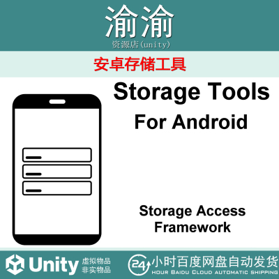 Unity Storage Tools For Android  1.0.0安卓存储工具
