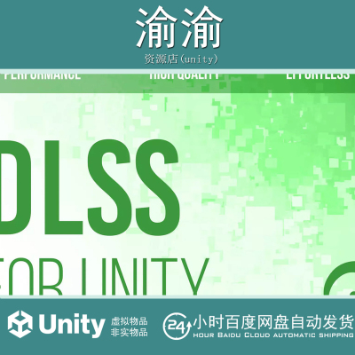 Unity DLSS - Upscaling for Unity 1.5.3 游戏画质提升优化工具