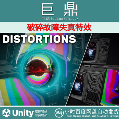 Unity Glitches Distortions 1.1.0 破碎故障失真特效
