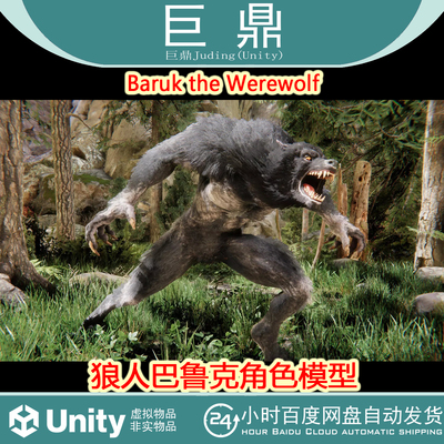 Unity Baruk the Werewolf 3.9角色扮演游戏资源怪物狼人模型动画
