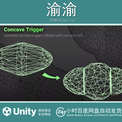 Unity  Concave Trigger Collider Generator1.0.7 碰撞关卡设计
