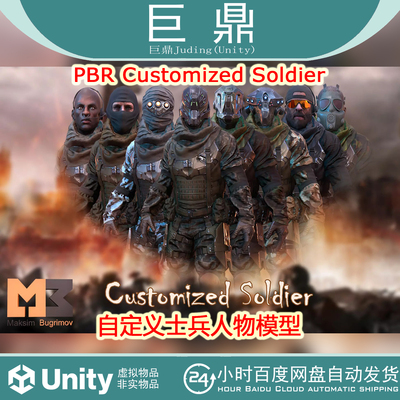 Unity PBR Customized Soldier v1.0自定义士兵人物模型