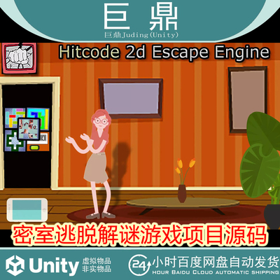 Unity 2d Escape Engine 1.45 密室逃脱解谜游戏项目源码