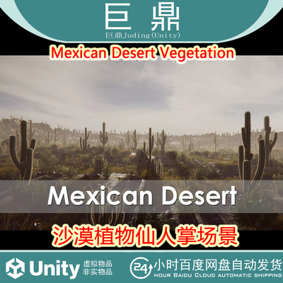 Unity Mexican Desert Vegetation 2.2 包更 沙漠植物仙人掌场景