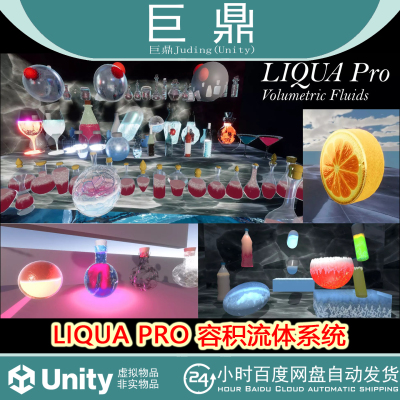 Unity LIQUA Pro Volumetric Fluids URP - HDRP 1.0 容积流体