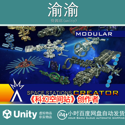 Unity Sci-Fi Space Stations Creator 2.1 科幻空间站