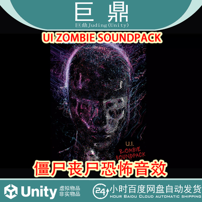 Unity UI ZOMBIE SOUNDPACK 1.0 僵尸丧尸脚步声恐怖游戏音效