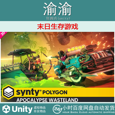 Unity Apocalypse Wasteland Synty POLYGON 1.0.2 末日生存游戏