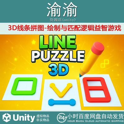 Unity Line Puzzle 3D Draw Match Logic Puzzle Game 1.0 拼图