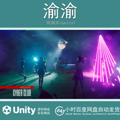 Unity Cyber Club-night club 1.1 舞厅灯光夜店DJ场景