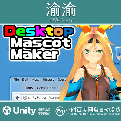 Unity Desktop Mascot Maker v2.2.0 桌面模型插件
