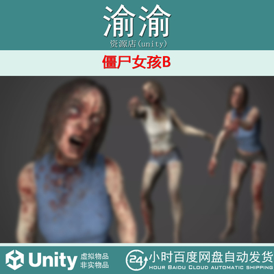 Unity Zombie Girl B 1.5 恐怖游戏女性僵尸丧尸女孩怪物角色模型