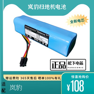 适用岚豹扫地机器人电池LMO智能吸尘器电池高续航质量.