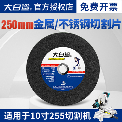 大白鲨切割切割片铝片型材角度砂轮片切铁沙轮
