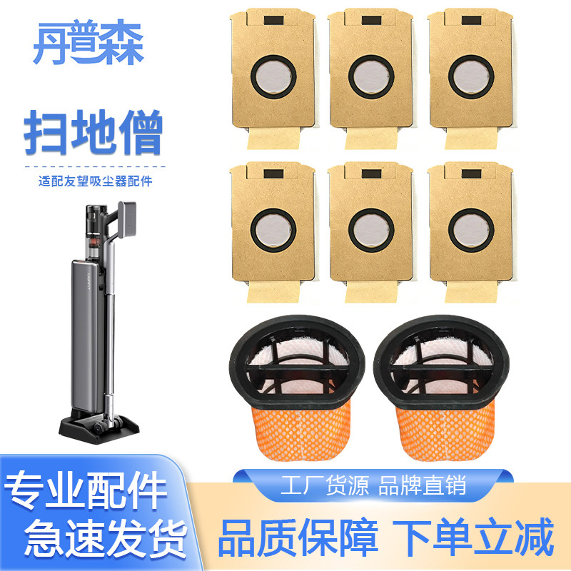适配Uwant 友望扫地僧 自集尘吸尘器滤芯滤网尘袋垃圾袋耗材配件
