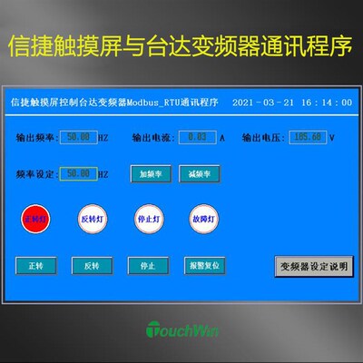 新威纶通触摸屏控制台达变频器通讯模块程序modu_u信捷