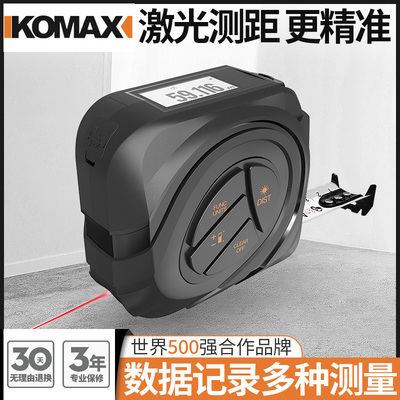 德国KOMAX5米卷尺不锈钢迷你盒尺电子尺红外线激光测距尺高精度尺