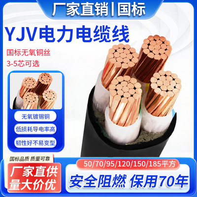 国标YJV铜芯电缆4 5芯50 70 95 120 150 185 240 300平方室户外