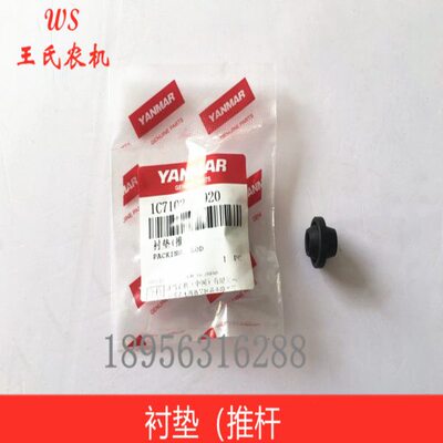 洋马插秧机配件   衬垫（推杆1C7102-66920   VP7D/VP6D