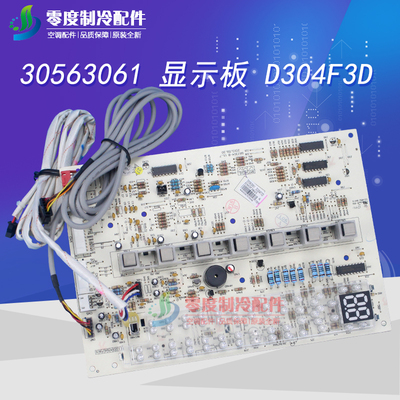 原装格力空调控制器 30563061 显示板 D304F3D 接收板 GRJ304-B