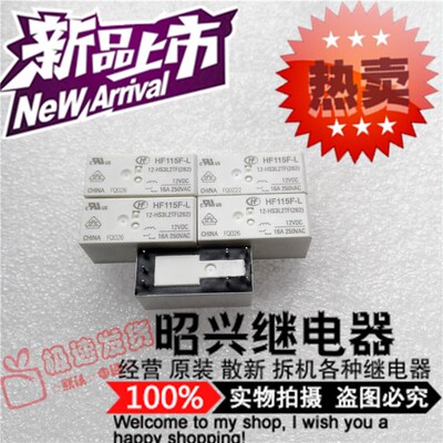 全新 HF115F-L 5 12 24-HS3L2TF 宏发H3L2TF磁保持继电器12V 24V