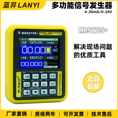 4-20信号发生器蓝羿MR9270S热电偶24V校验仪无纸记录仪Modbus通信