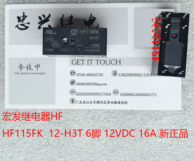库存继电器HF HF115FK 12-H3T 12VDC 16A 6脚 散新正品