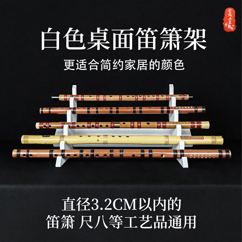 琴行多层尺八架子竹笛展示架笛子架子箫架洞箫摆放架挂墙笛箫架子