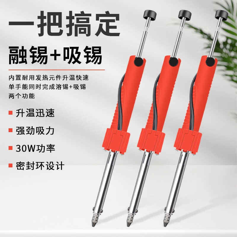 电热吸锡器强力真空吸锡泵电烙铁拆焊除锡两用自动溶锡拆焊工具