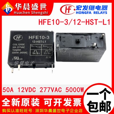 50A原装宏发继电器 HFE10-3 12-HST-L1 单线圈磁保持 4脚5000W/瓦