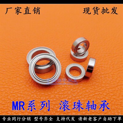 微型滚珠轴承MR52ZZ MR62ZZ MR63ZZ MR72ZZ MR73ZZ MR74ZZ MR83ZZ