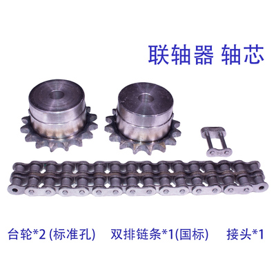 联轴器成品孔8020-8022 -10020链轮链条接头 链轮+链条