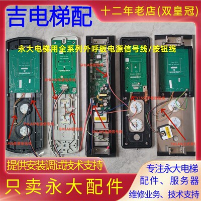 永大电梯BHLAN/THLAN/SHLAN所有外呼按钮线电源信号线轿厢插件