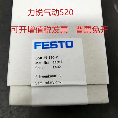 原装FESTO  摆动缸 DSR-12-180-P 11909现货