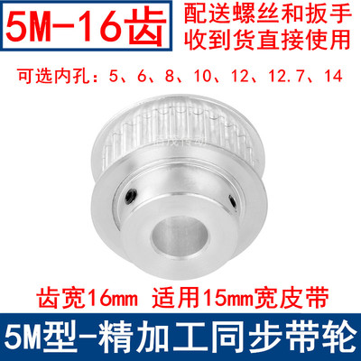 同步带轮5M16齿频宽15带凸台BF 内孔5/6/8/10/12/12.7/14同步轮5M