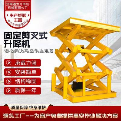 液压装卸货平台厂家平稳载重量大5吨8吨仓库地坑式固定剪叉升降机