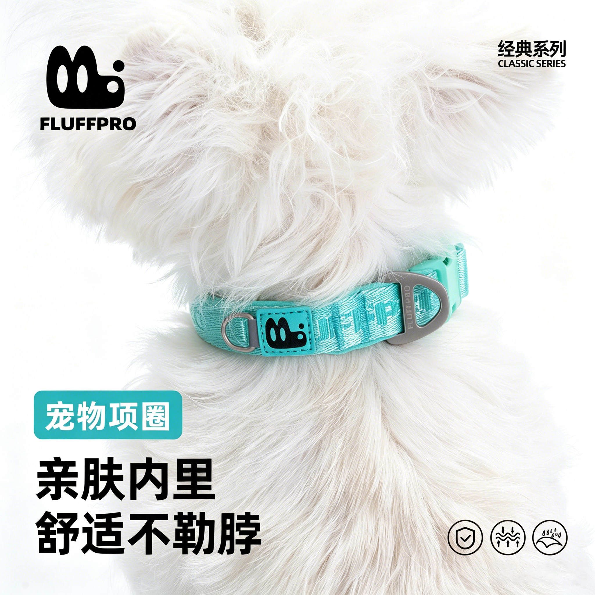 FLUFFPRO弗洛普宠物狗狗项圈狗链狗脖圈套项链大中小型犬狗圈颈圈