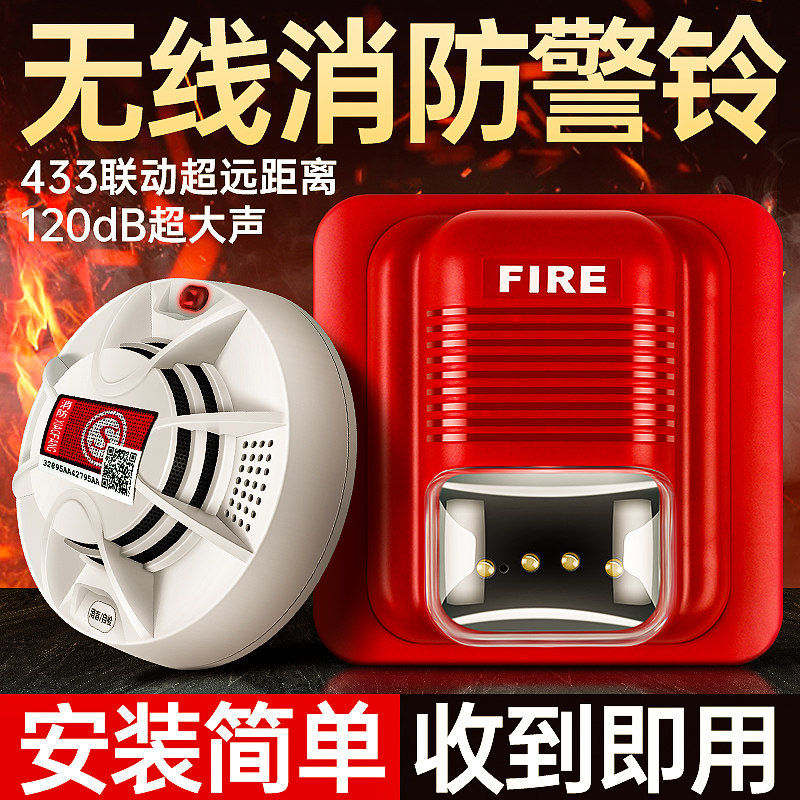 无线消防警铃烟雾报警器工厂智慧火灾报警系统无线烟雾感应警报器