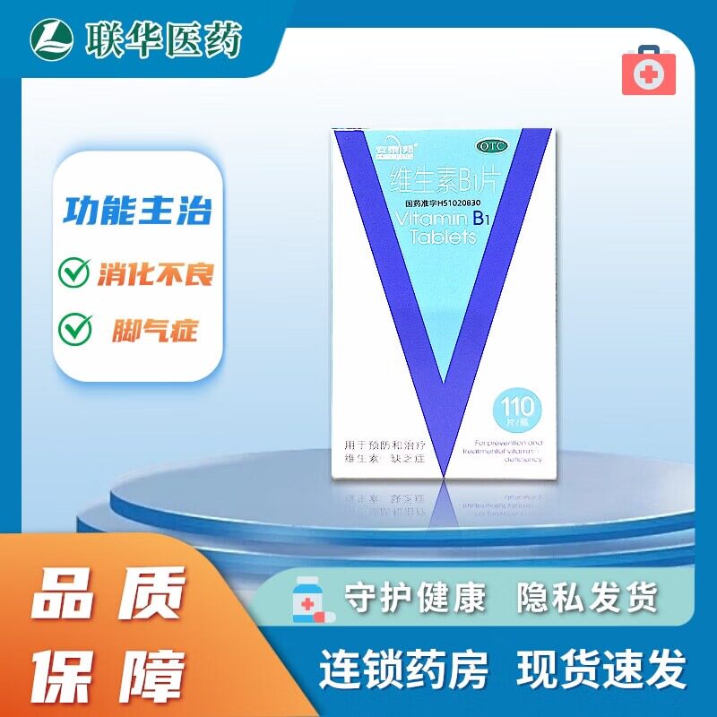 安泰邦维生素B1片10mg*110片 补充维生素B1脚气病神经炎消化不良K