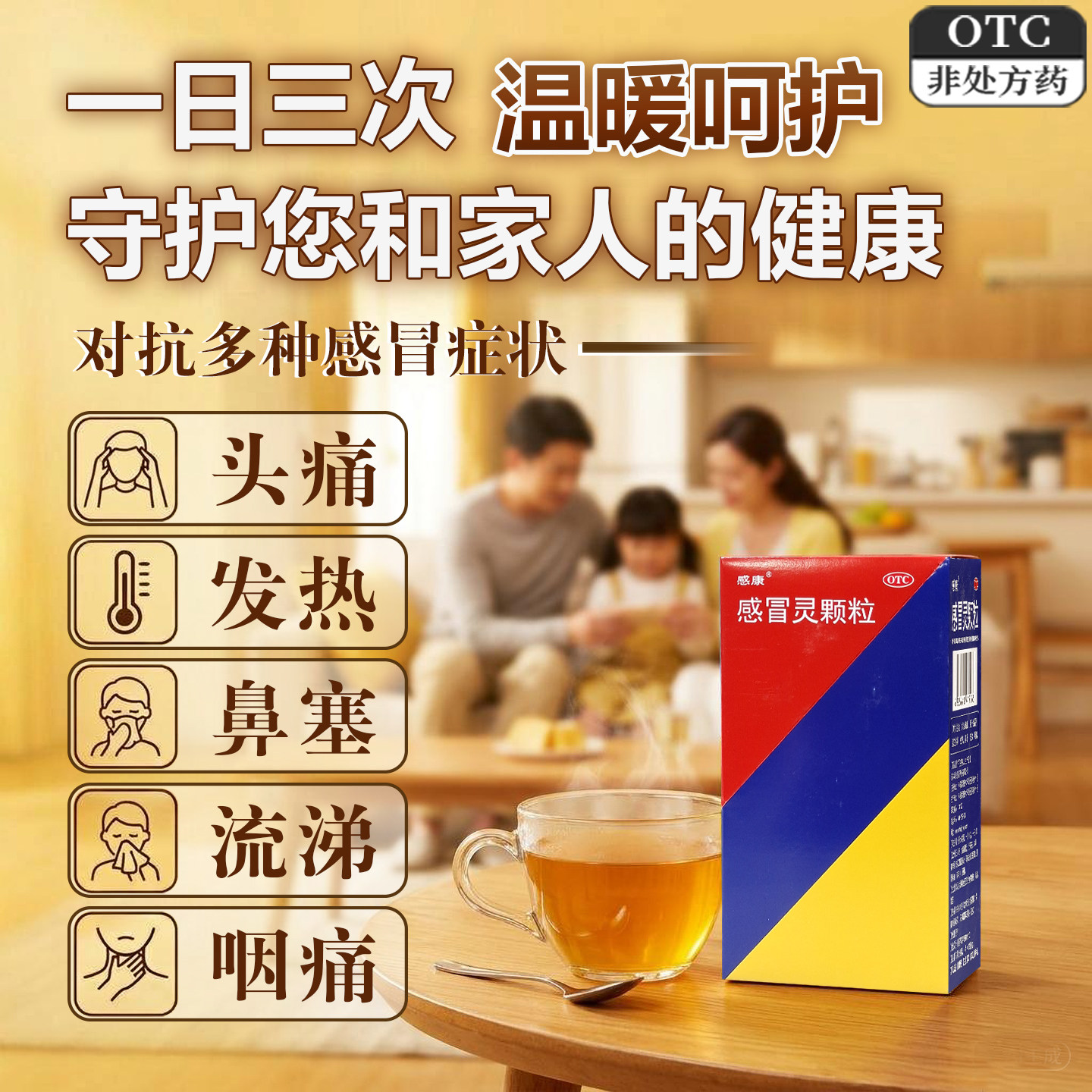 感康感冒灵颗粒10g*10袋 解热镇痛感冒头痛发热鼻塞流涕咽痛