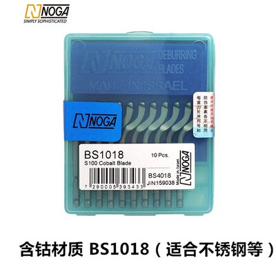 以色列诺佳NOGA修边神器刮刀片BS1010BS1018BK3010BS2010去毛刺刀