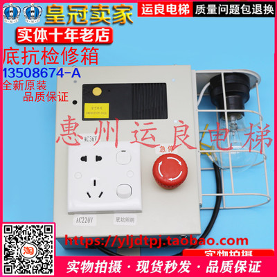 惠州运良电梯配件日立电梯底坑检修箱13508674-A原装井道照明箱