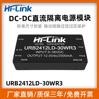 dcdc带电压调节24V转12V稳压隔离电源模块30W URB2412LD-30WR3